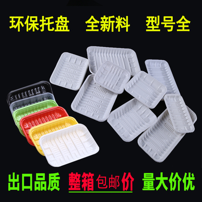 超市生鲜托 托盘2013一次性整箱蔬菜肉水果打包白色塑胶盘包装盒