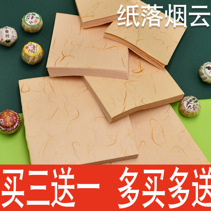 小青柑包装纸柑普茶大红柑棉纸金纸标签贴纸新会橘红纸药材包装纸