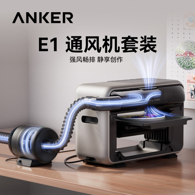 安克UV打印机E1通风机套装