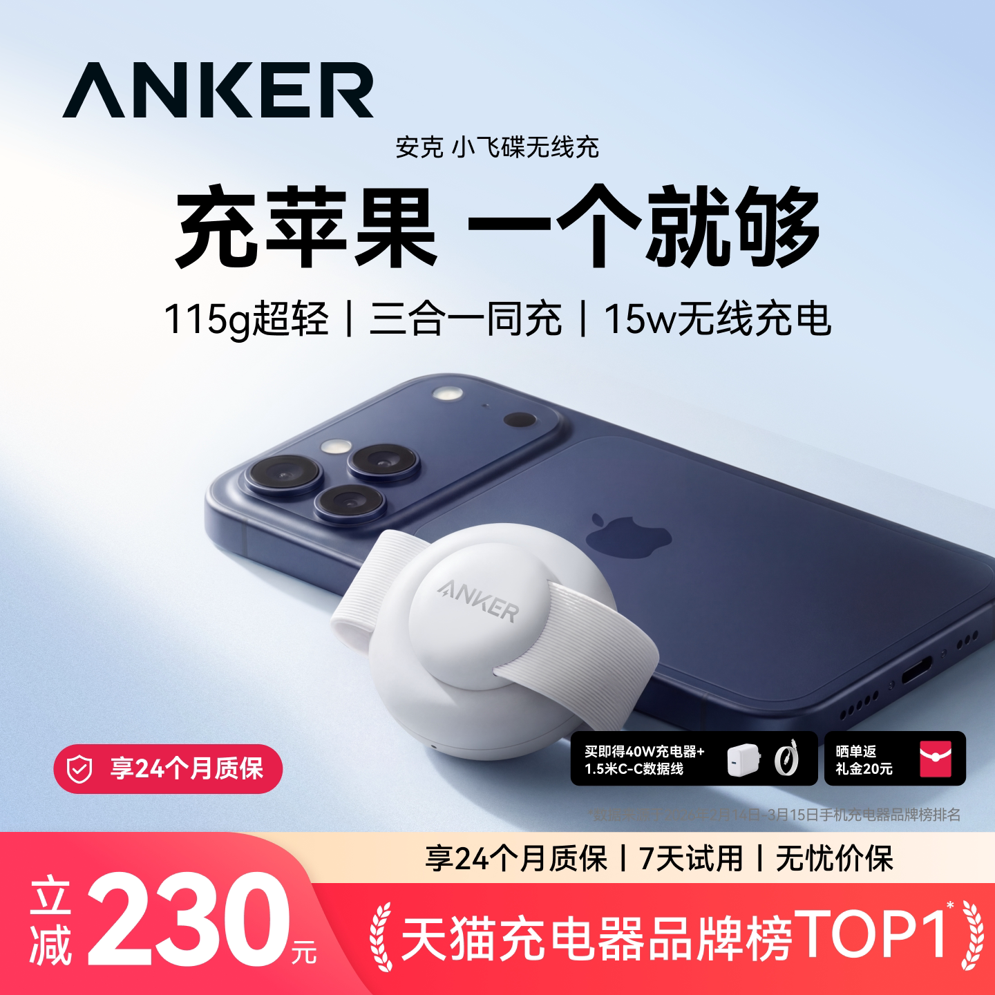 Anker安克小飞碟15W三合一充电器磁吸无线充适用苹果17手机iPhone16Pro15Apple Watch手表充电器iwatch