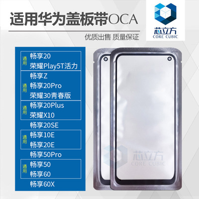 华为畅享z青春版手机盖板
