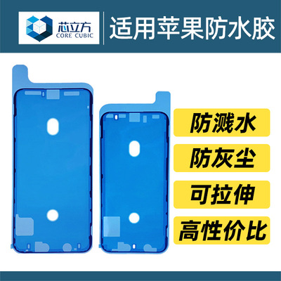 手机屏幕密封防水胶适用苹果