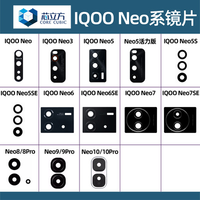 手机后摄像头镜面适用IQOOneo