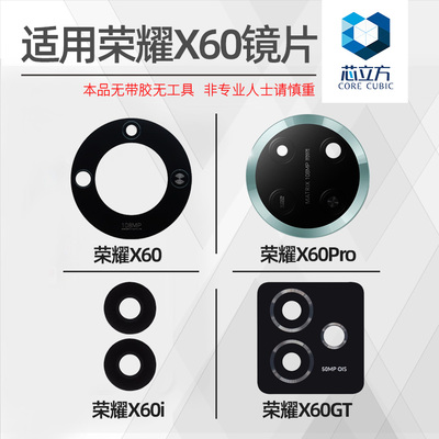 手机后摄像头镜片适用荣耀X60