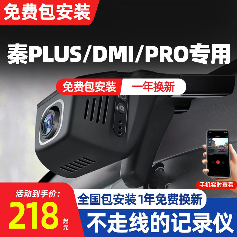 18-2021款比亚迪秦plusdmi ev pro行车记录仪专用原厂高清夜视_虎窝淘