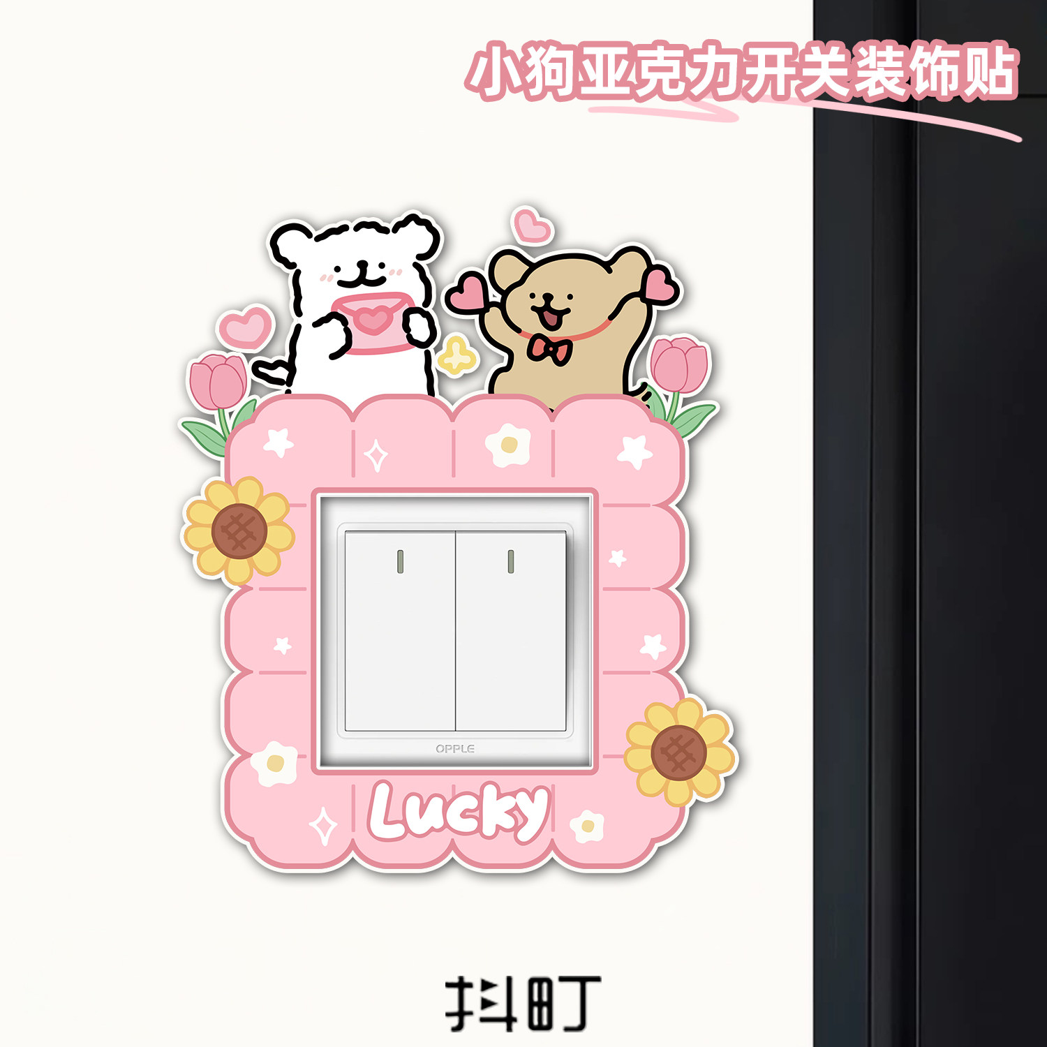 亚克力情侣小狗卡通开关边框套插座美化装饰防尘防脏贴纸保护套