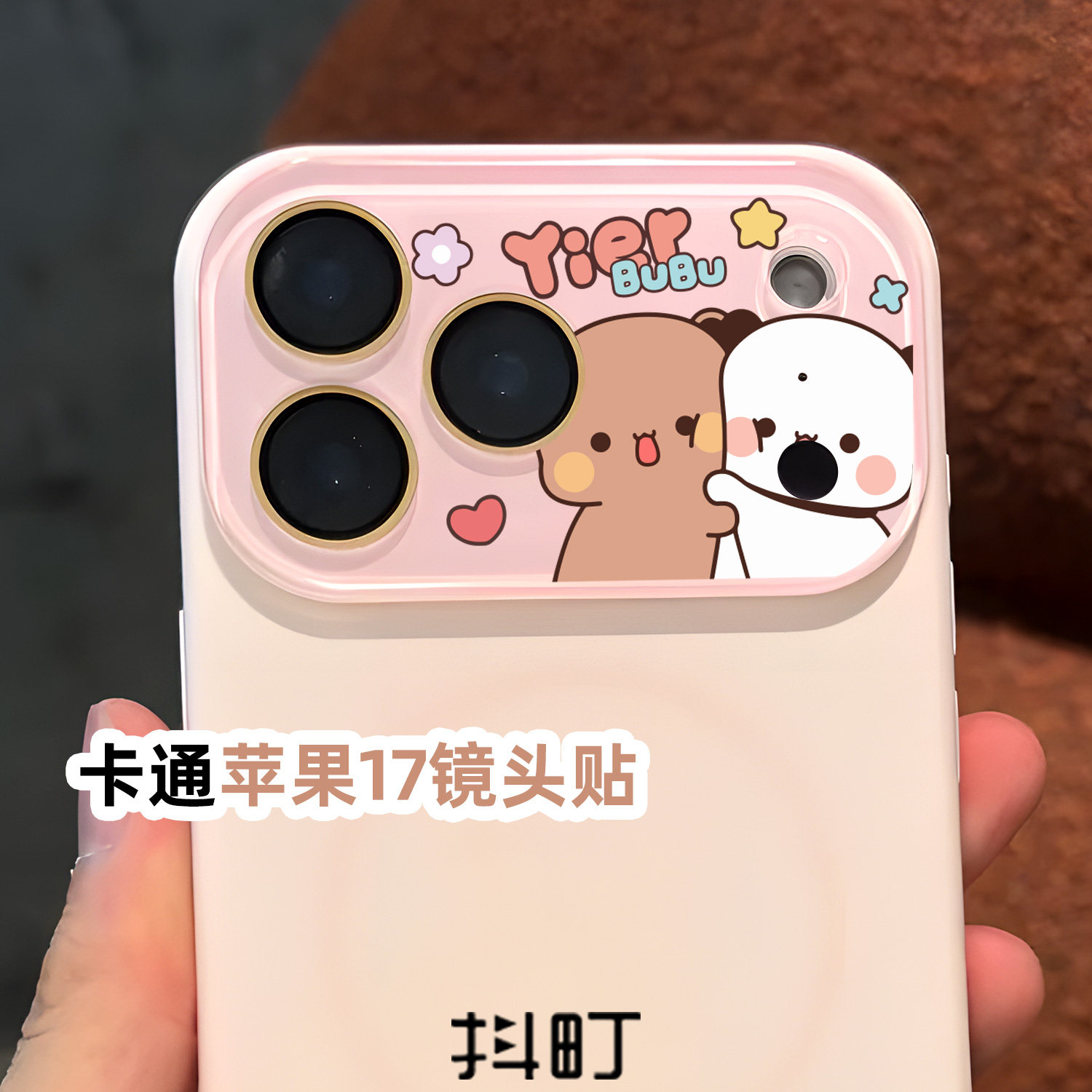 卡通可爱风苹果17Pro/Pro Max镜头贴手机装饰贴纸防刮保护膜