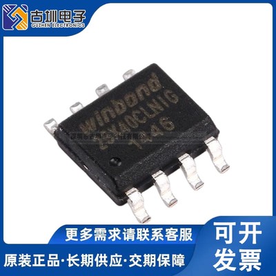 W25X40 原装正品 W25X40CLSNIG 25X40CLNIG 贴片SOP-8 存储器芯片