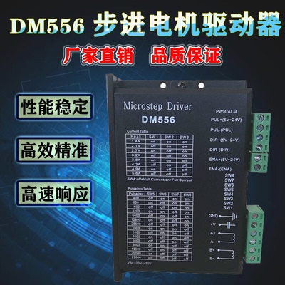 DSP数字式42/57/86步进电机驱动器256细分DM556替代M542//TB6600