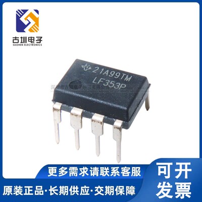 全新原装 LF353P DIP-8 FET输入运放 直插功率运算放大器芯片IC