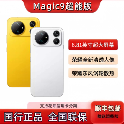 honor/荣耀 Magic9 超能版 东风散热11000mAh大电池掌中电影机