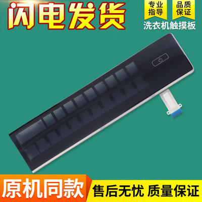 0020814673适用海尔洗衣机前控面板触摸屏按键板EG100HBDC189SU1