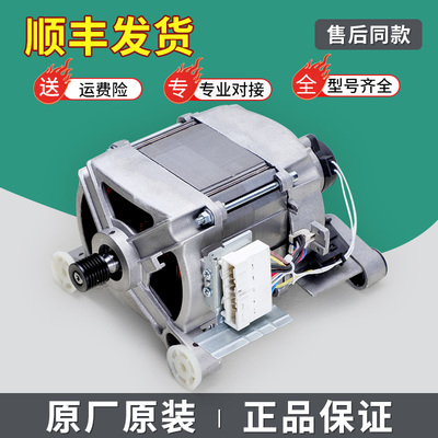 洗衣机配件电机总成马达