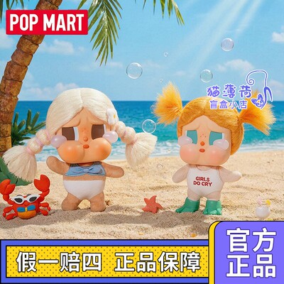 CRYBABY Vacation Mode On系列假日毛绒哭娃搪胶挂件盲盒