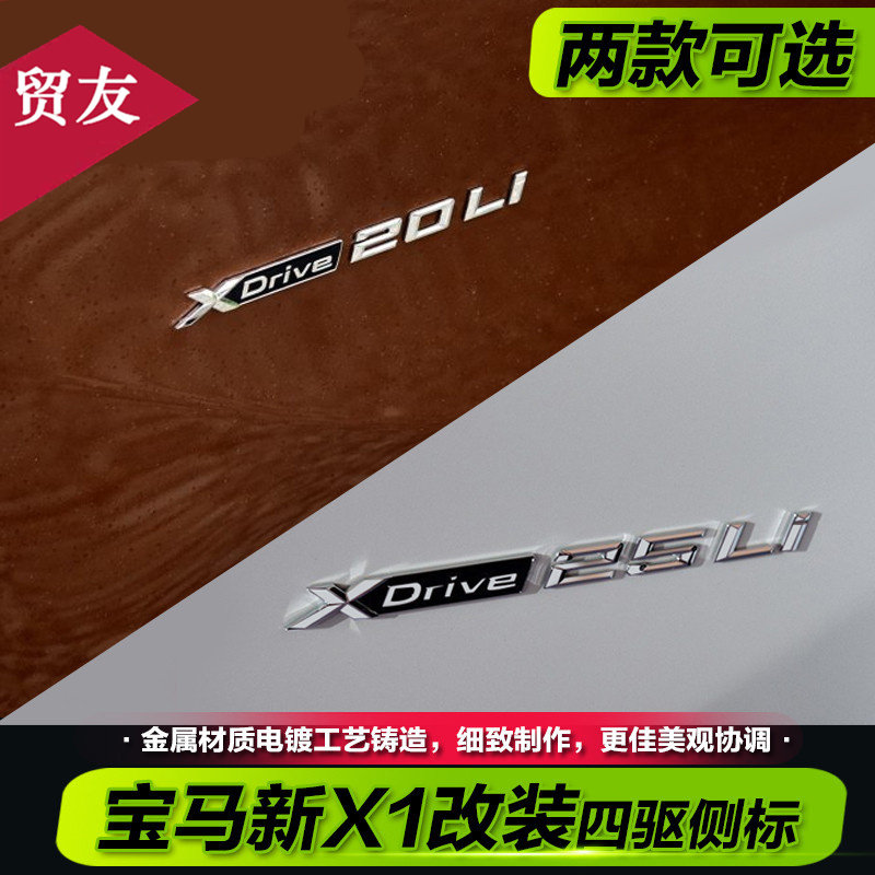 适用于宝马新X1排量标尾标四驱标贴Xdrive叶子板侧标贴标改装