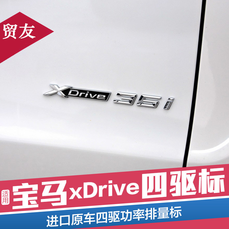 适用于宝马X1 X3X5x6改装四驱叶子板排量车标 侧标志XDRIVE字标