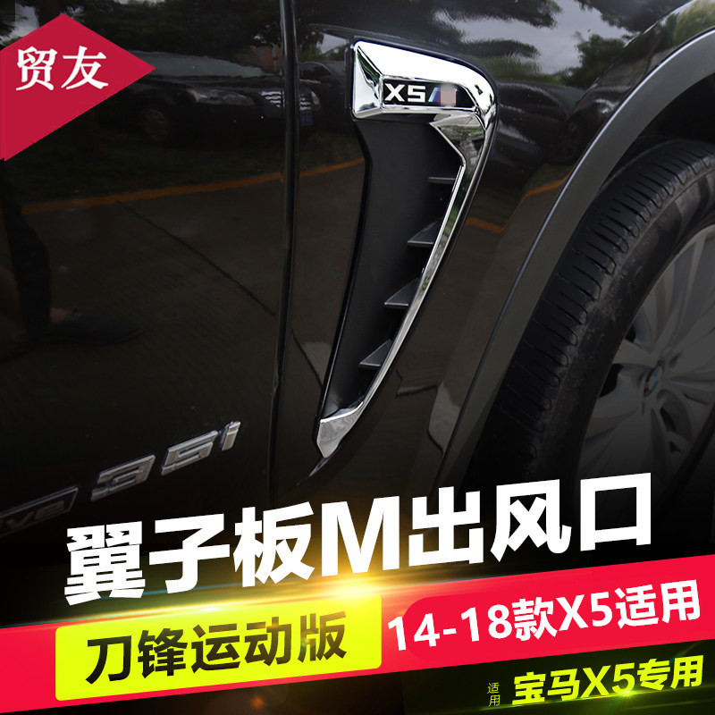 适用14-18款宝马X5叶子板装饰 新X5M侧标贴侧裙翼子板出风口改装