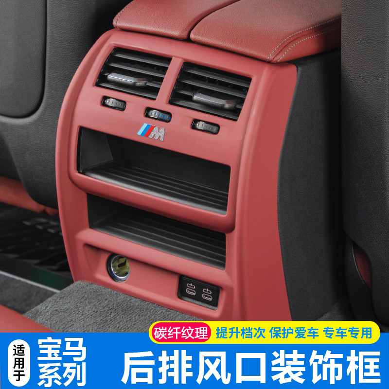 新5系3系1系X3/X4X5X6出风口保护罩后排空调防护垫车内饰用品