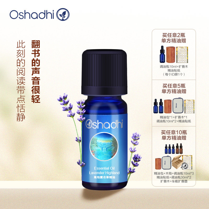 oshadhi德国O家高地薰衣草精油单方精油香薰精油面部点涂做按摩油_虎窝淘