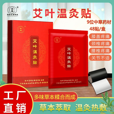 杨扬艾叶温灸贴艾草贴疼痛贴腰腿