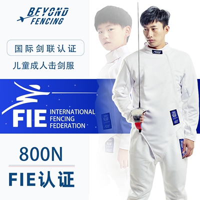 【击剑服三件套】儿童成人比赛训练服上衣裤子背心FIE800N认证