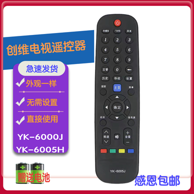 YK-6005H电视遥控器创维49E366W
