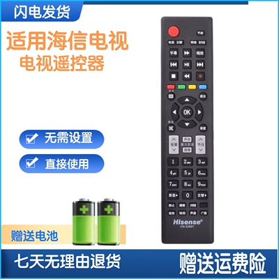 适用海信电视遥控器CN-22601  LED24 26K316 LED32K316 LED42K316