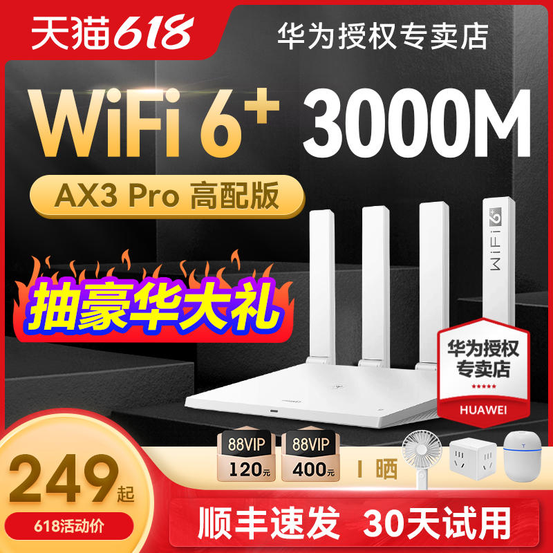 【顺丰当天发】华为WiFi6路由器AX3Pro高配版路由器千兆端口双频家用全屋高速无线WiFi光纤路由器穿墙王3000M_虎窝淘