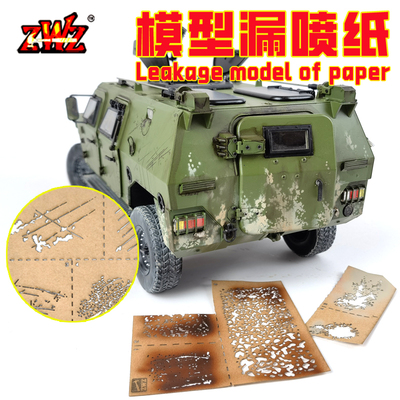 ZWZ造物者模型漏喷纸微缩模型裂纹划痕漏喷血痕飞溅盐蚀旧化漏喷