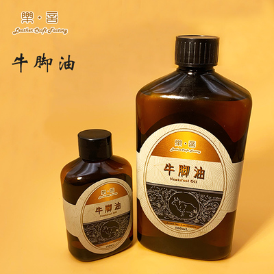 乐言皮艺皮具皮革护理进口牛脚油护理剂保养油皮革牛角油43127
