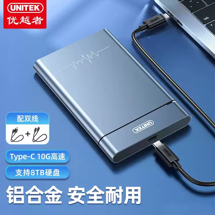 优越者移动硬盘盒 2.5英寸Type C3.2 GEN2机械固态硬盘SATA外置盒