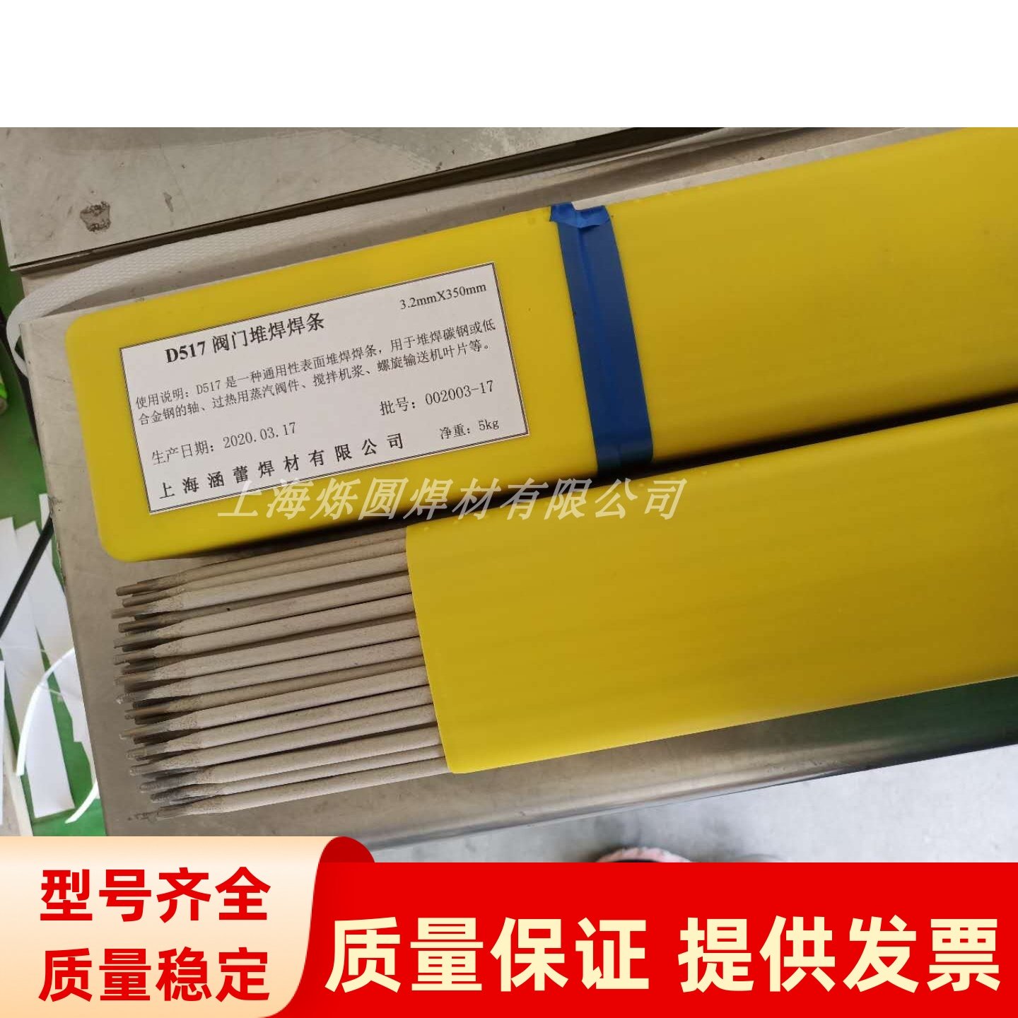 D998高合金D322/D397/D406/D517/D502/D507/D507Mo耐磨堆焊焊条 - 天天券