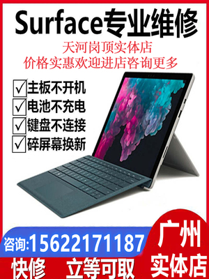 微软平板电脑surface维修