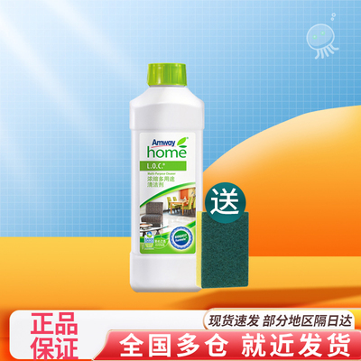 安利浓缩多用途清洁剂LOC乐新瓷砖地板清洁剂家用家庭装