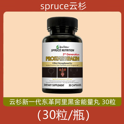 美国云杉新一代东革阿里黑金能量丸  电视购物代购正品 30粒