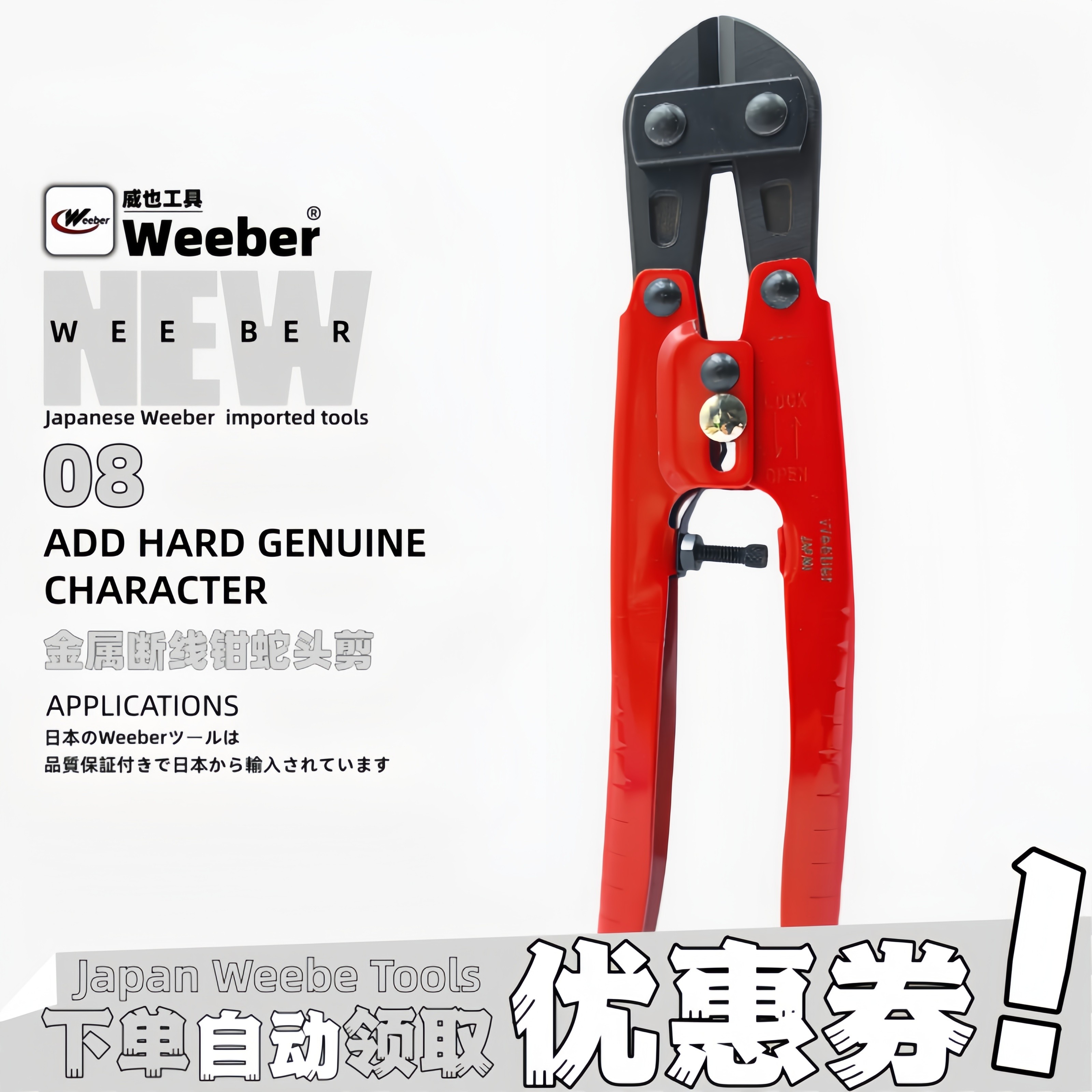 日本weeber威也进口鹰嘴断线钳钢丝铁丝网铁钉铁线剪切蛇头剪钳子