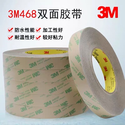 3M468MP无基材耐高温强力超薄透明高粘相机手机胶粘用品包邮