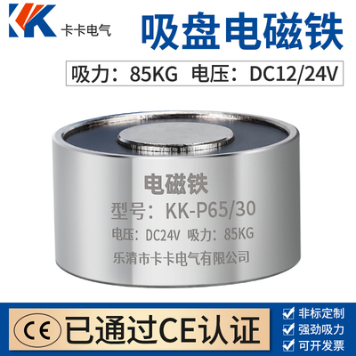 低压KK-P65/30电吸盘电压6v 220v DC12V 吸力80KG 吸盘式电磁铁