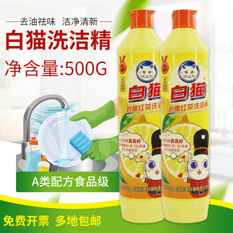 白猫500g*3洗洁精去油剂家庭装厨房专用洗洁剂强力去油污剂不伤手