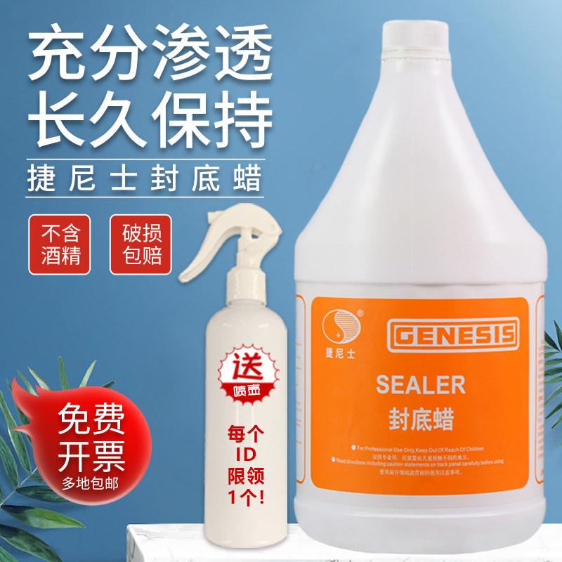 捷尼士封底蜡大理石蜡瓷砖填缝蜡保养蜡封地底蜡地面封地剂地板蜡