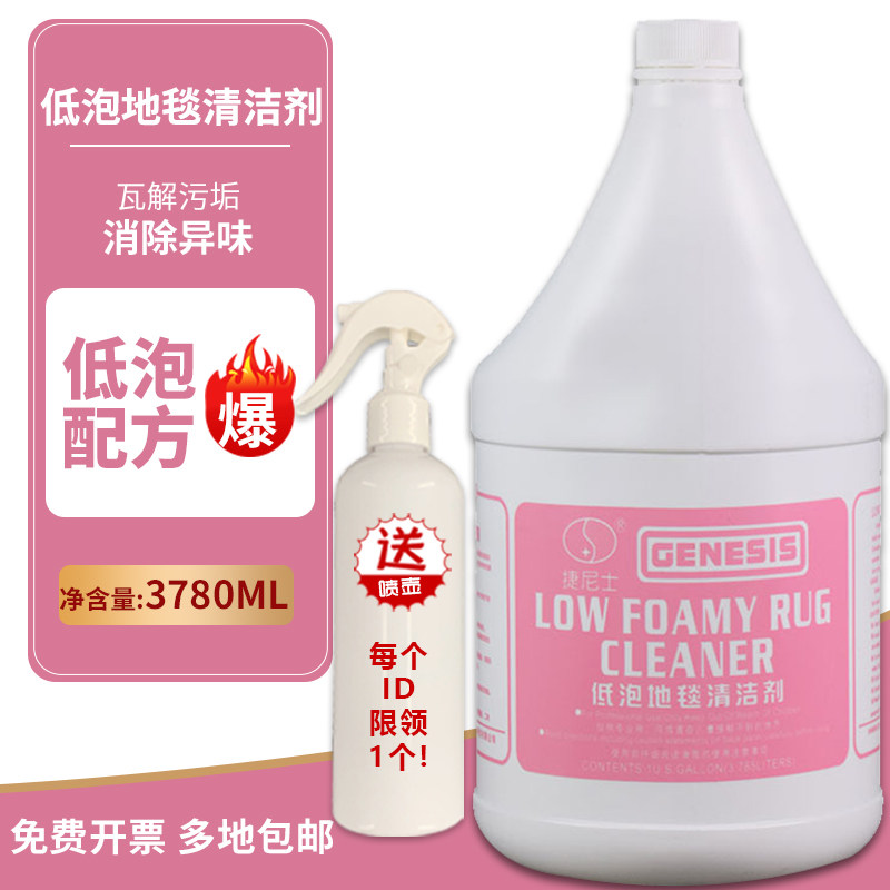 正品捷尼士低泡地毯清洁剂酒店宾馆专用地毯水沙发布艺翻新去渍剂