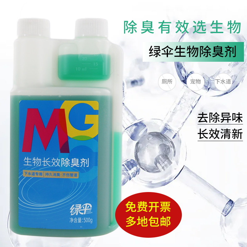 绿伞生物除臭剂去味除味剂500g下水道除臭除异味厕所管道除臭剂