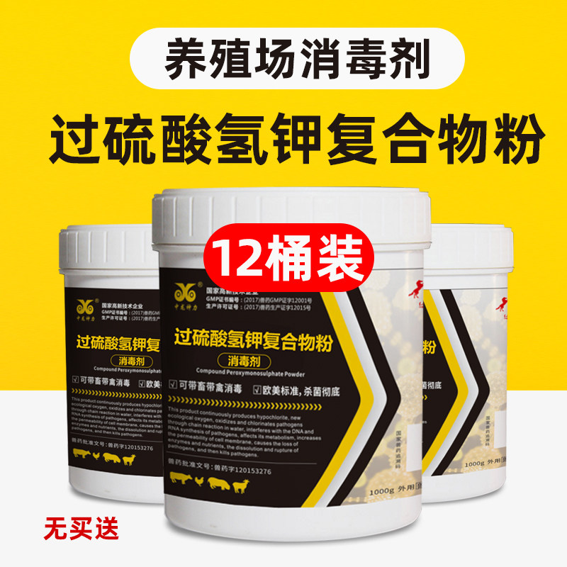 过硫酸氢钾非瘟消毒剂养殖场兽用猪用牛羊水产鸡用消毒液复合物粉