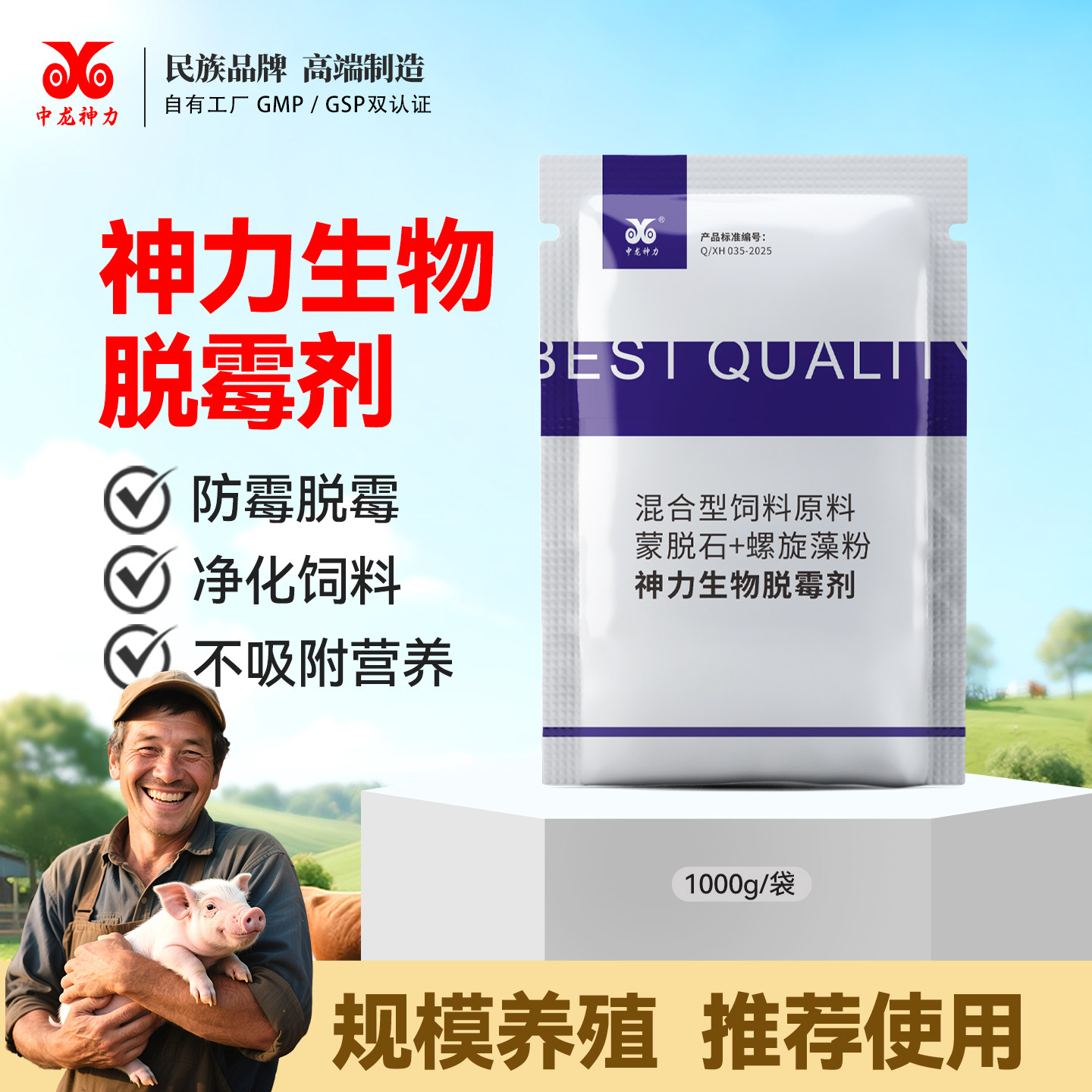 中龙神力脱霉剂正品兽用禽用牛羊专用饲料添加剂鸡拉稀脱霉剂禽用