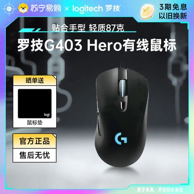 罗技g403hero有线电鼠标绝地求生