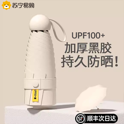 遮阳伞防晒抗UV遮阳伞小巧可携式晴雨两用胶囊迷你折叠伞4044