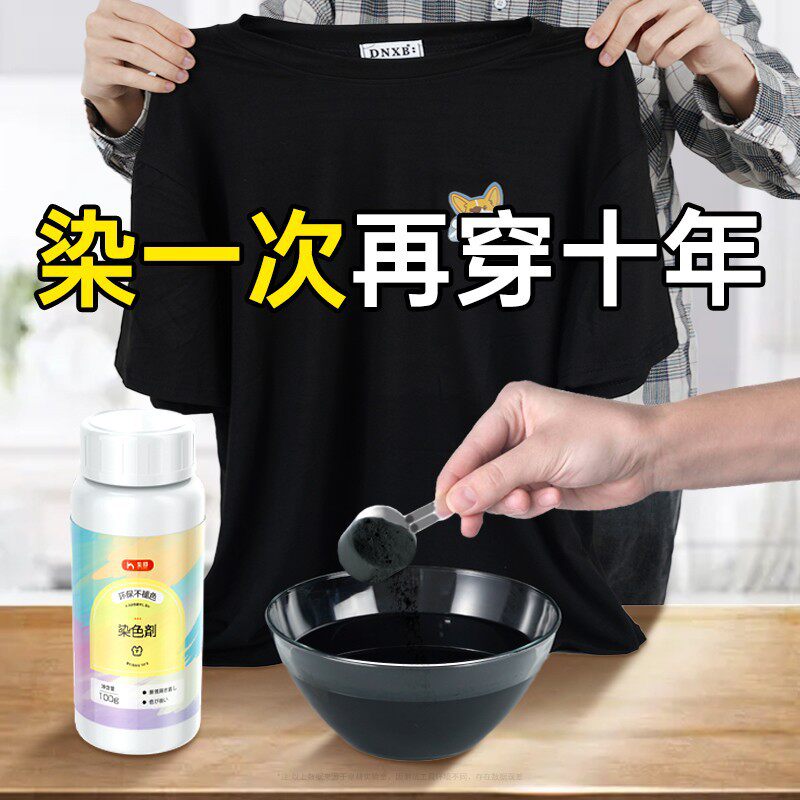 染色剂衣服染料专用不褪色正品裤子黑色修复还原翻新掉色衣物2191