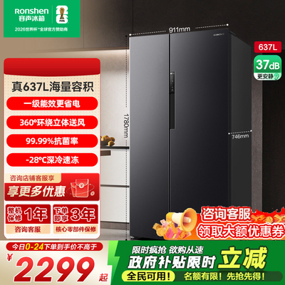 容声637L对开门电冰箱195