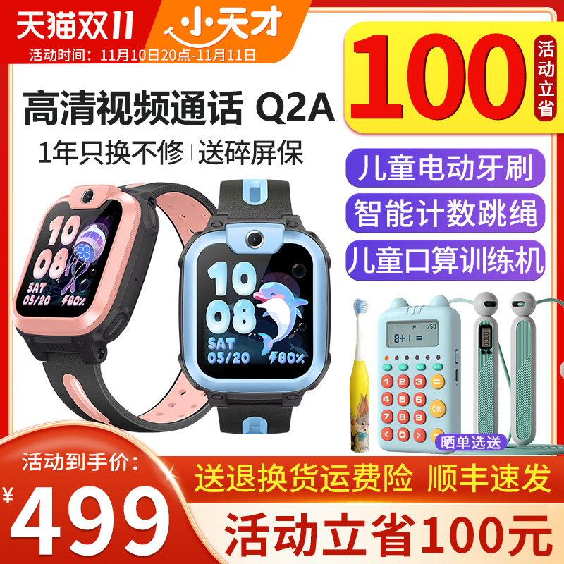 【咨询享双11价】小天才电话手表Q2A/Q1R/D3全网通4G视频通话精准定位防水儿童电话手表男女官方正品旗舰店91_虎窝淘