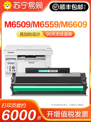 适用奔图M6509硒鼓PD219 P2509nw打印机墨盒M6509nw M6559nw M660